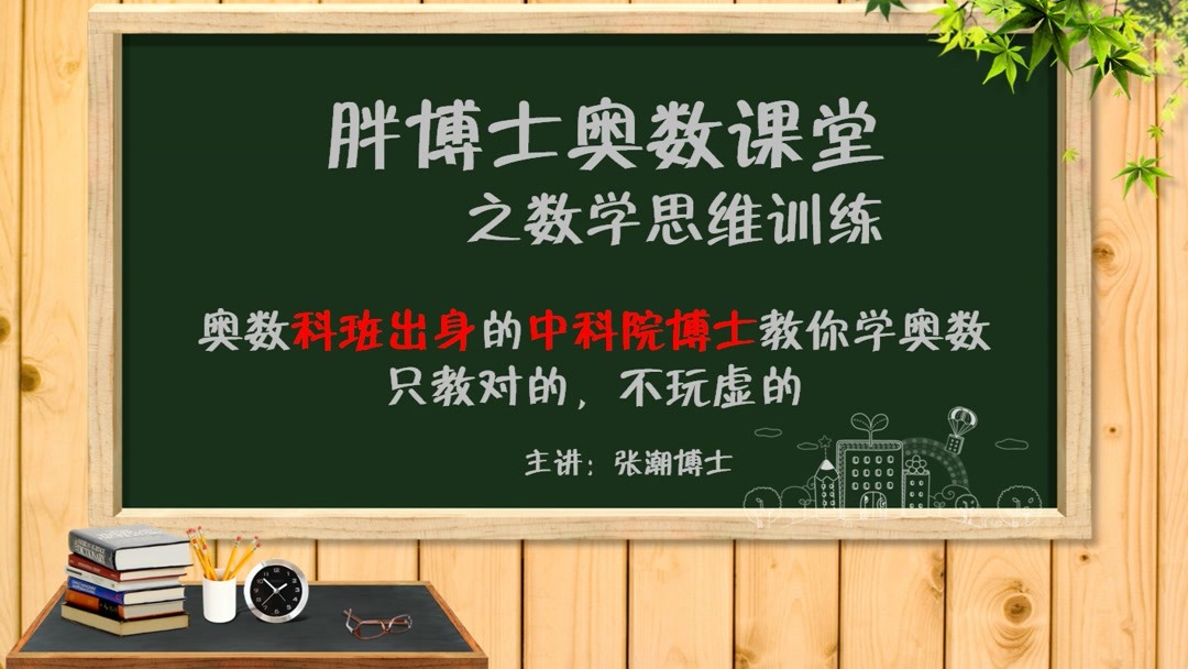 胖博士奥数课堂变倍问题,寻找不变量设大份数的和差倍问题