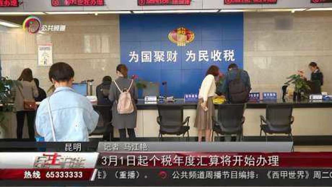 3月1日起个税年度汇算将开始办理
