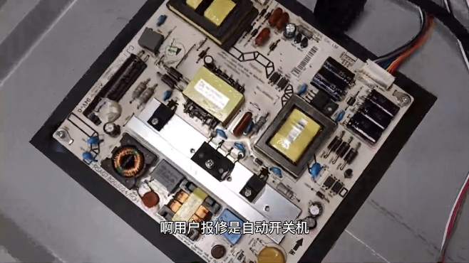 海信47寸LED液晶电视机频繁自动开关机维修实例