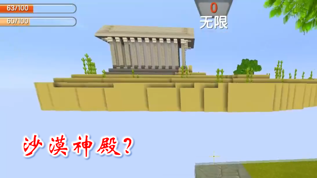 迷你世界空岛6:我们发现一个沙漠神殿,里面会有老爷爷吗?