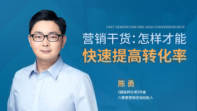 营销干货怎样才能快速生成高转化率