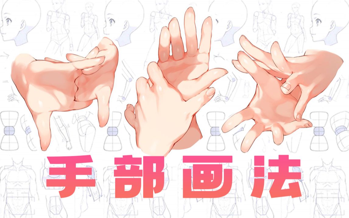 ...还有专门教画手的书?【板绘 插画 原画 绘画教程 线稿 画法 ps sai】