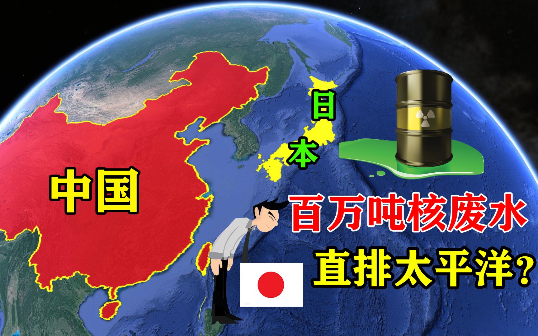 日本120万吨核污水排入太平洋,危害有多大?中国会遭受影响吗?