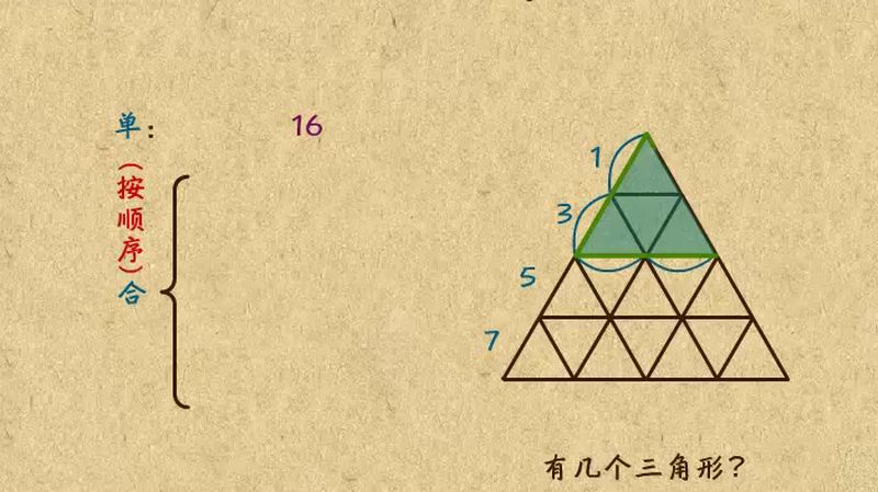二年级奥数,数三角形,这个简单!