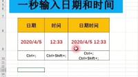 Excel一秒输入日期和时间