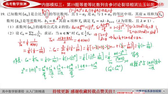高考数学学霸易错题:等差等比数列裂项相消法与二项式定理大综合