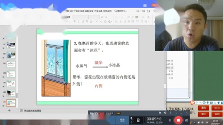第十次课-3-升华和凝华.avi