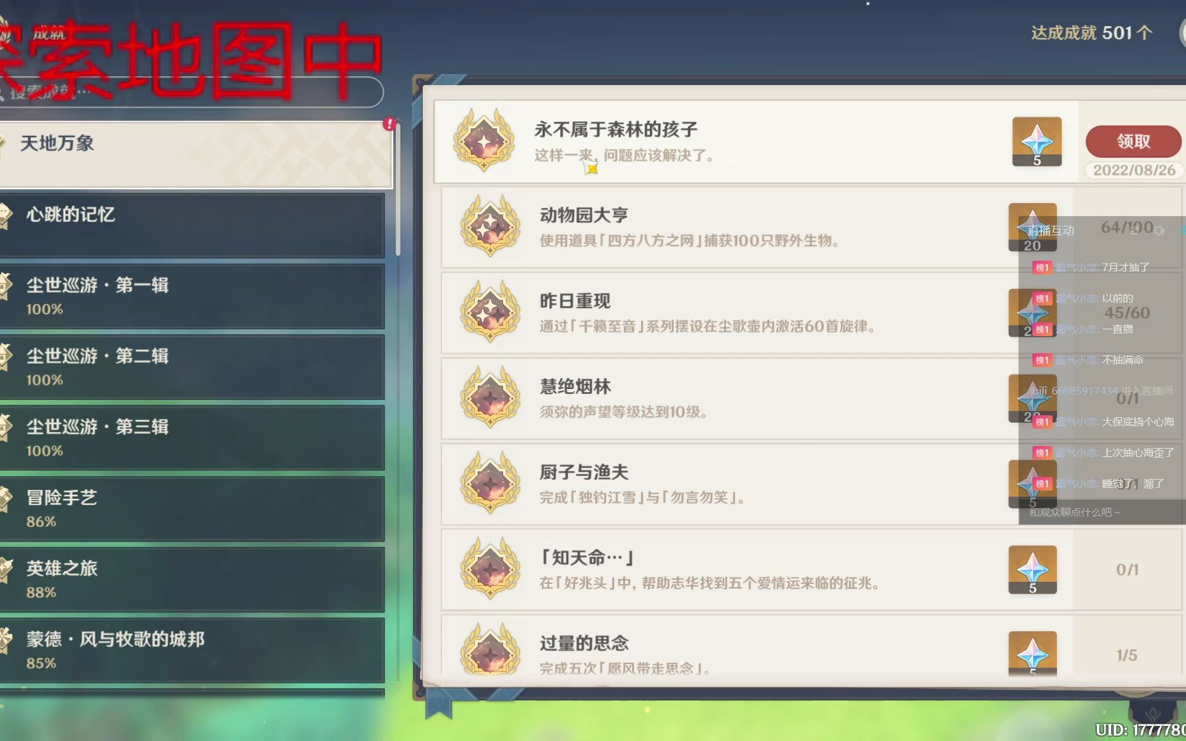 森林书后续,永不属于森林的孩子