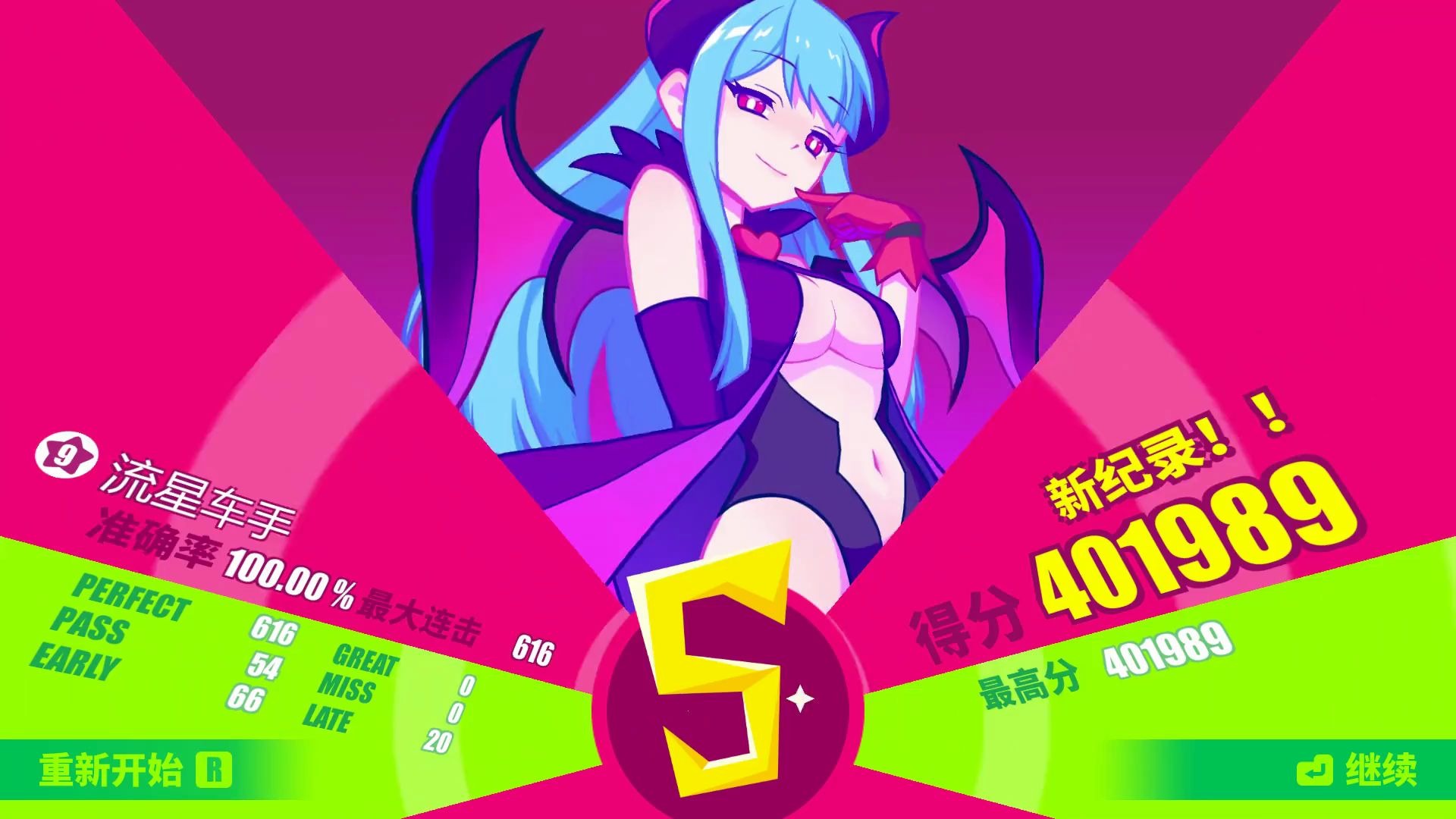 【Muse Dash】流星车手 大触Lv9 AP(歌词付)