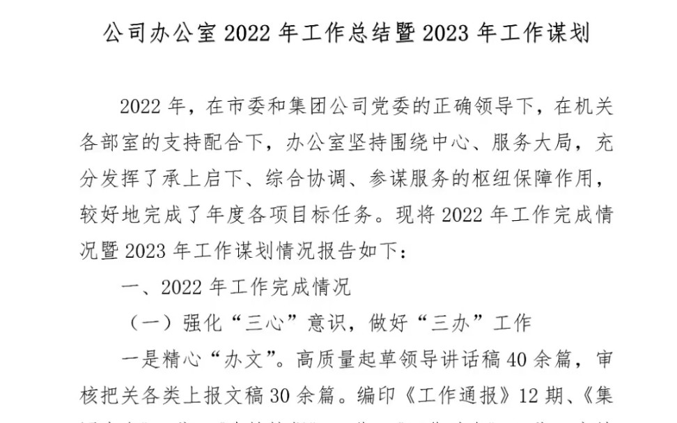 办公室2022工作总结与2023计划#年终总结#文章定制服务#工作总结#...