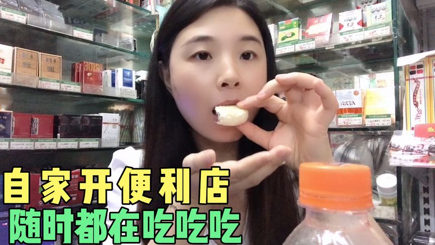 自家开便利店是一种什么体验,随时都在吃吃,网友:随时都能吃垮