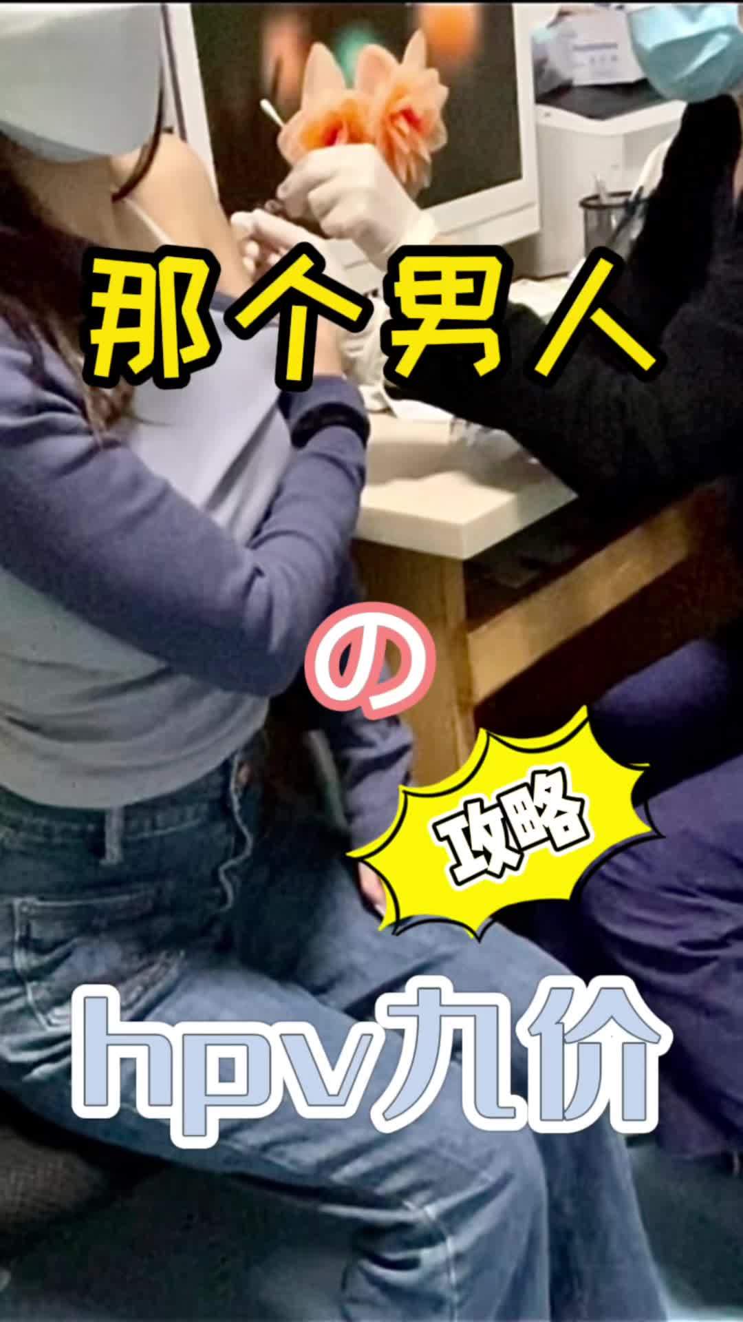 这期澳门hpv九价攻略 我称在座的各位为"姐妹们"一点也不过分吧?(...