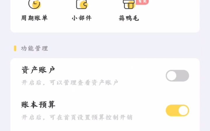 #记账 #记账APP #记账软件 自动记账、截图记账、周期记账、多账本 ...