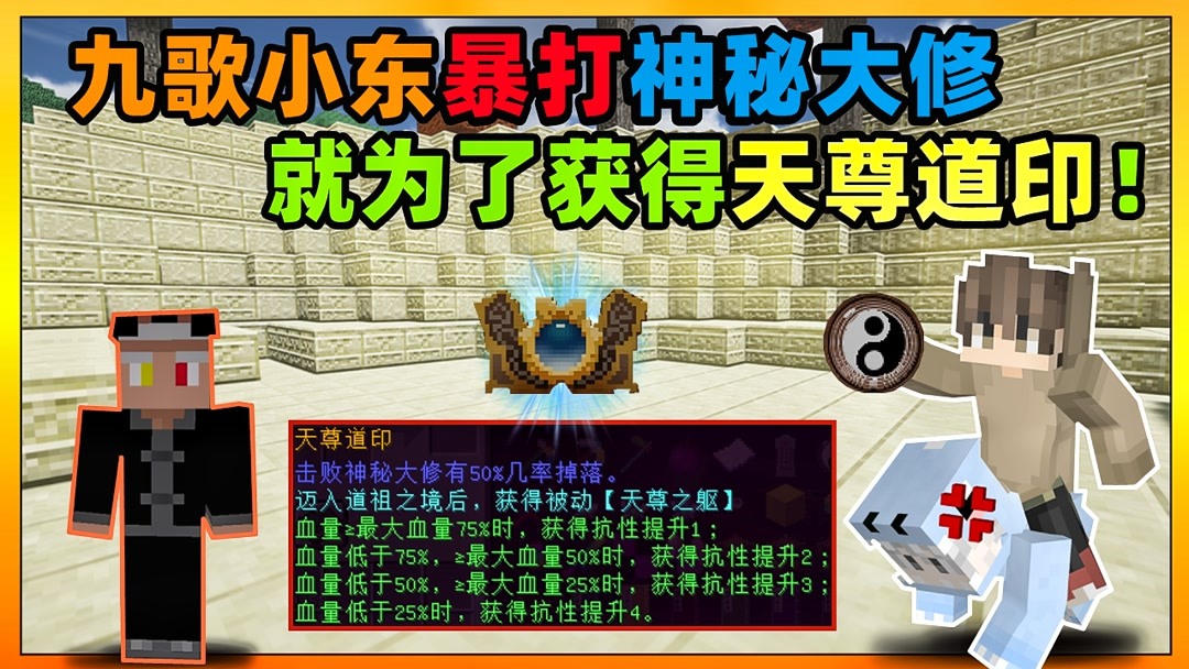 土豪的修仙记37.九歌小东暴打神秘大修,就为了获得天尊道印!