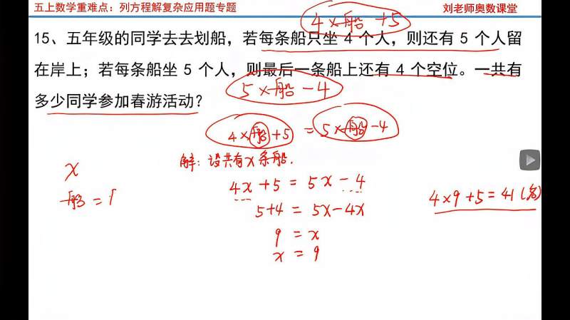 五年级上册数学:列方程解应用题拔高8,复杂差倍问题、盈亏问题