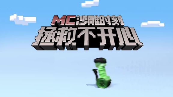 我的世界搞笑时刻:HIM和303来了