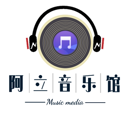 阿立音乐馆 