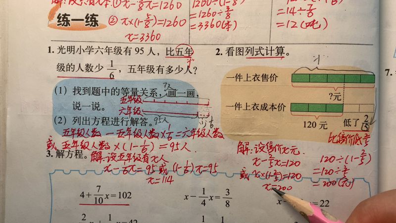 课本精讲北师大版数学六年级上册第二单元分数混合运算(三)3