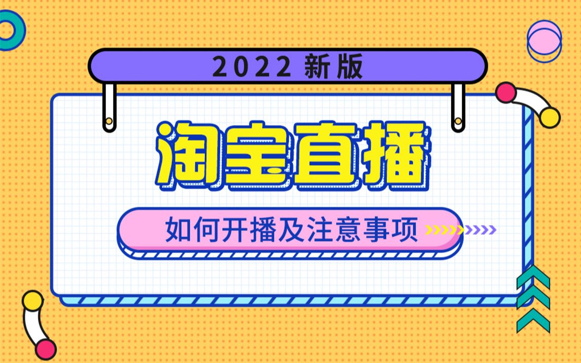 淘宝直播初步认识及与其他直播区别
