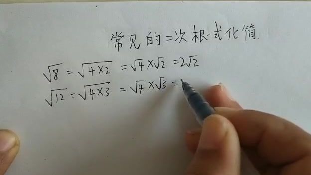 需要熟记的二次根式化简技巧-人教版八年级下册16章
