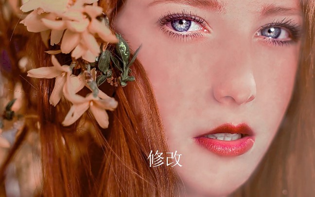 【PS过程】画笔磨皮+液化瘦脸。