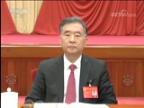 [朝闻天下]中国共产党第十九届中央委员会第一次全体会议公报