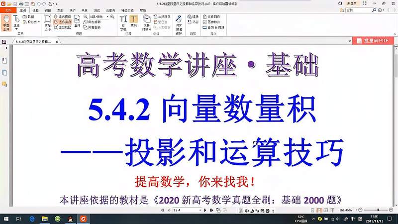 高考数学基础5.4.2向量数量积之投影和运算技巧