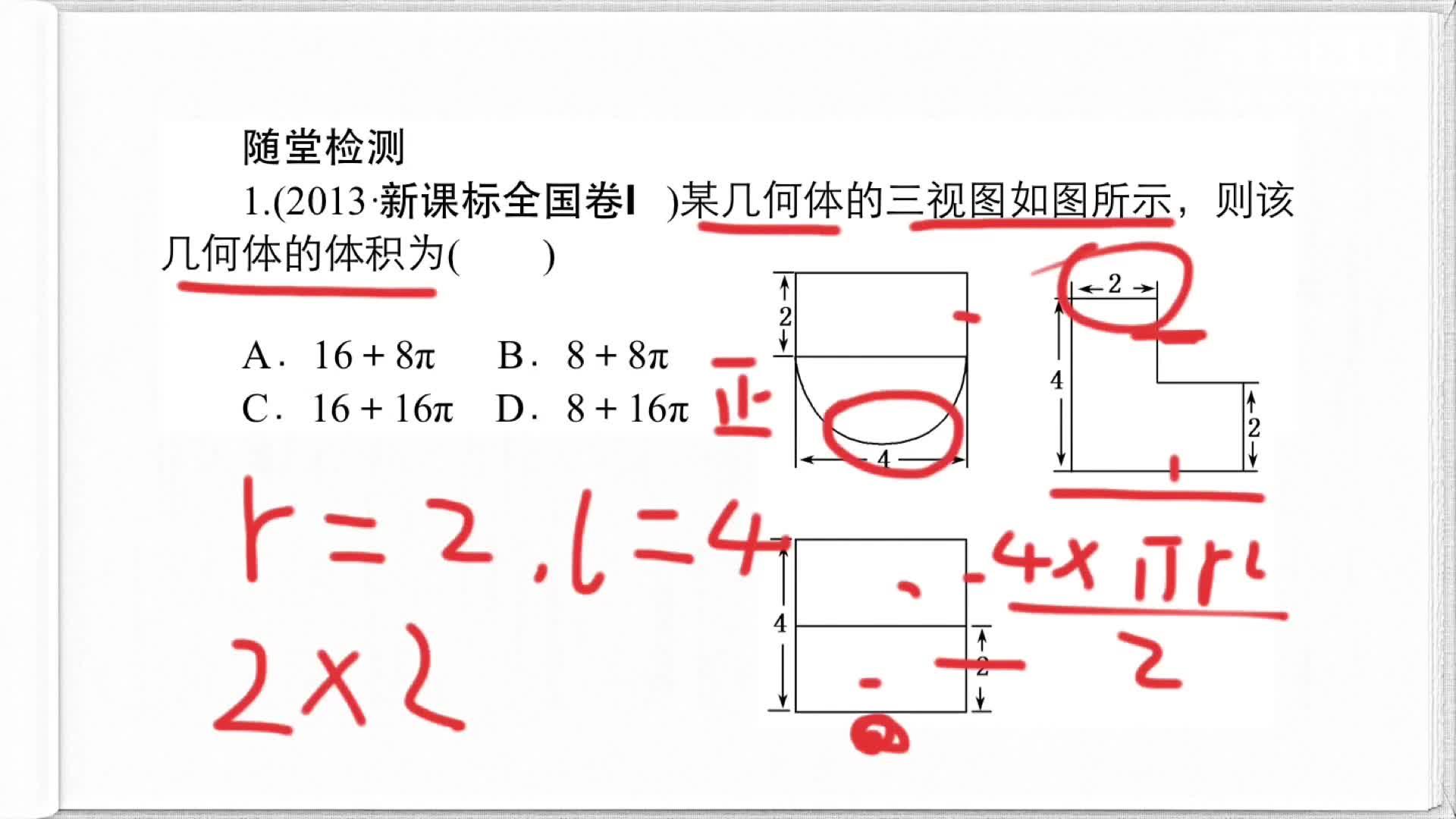 三分钟学数学之空间几何体的表面积和体积 (1)