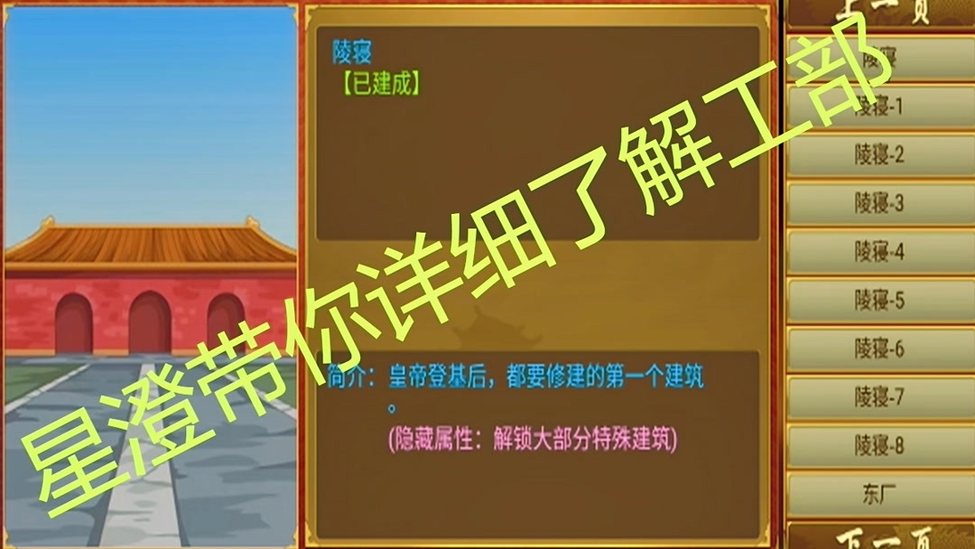 皇帝成长计划2 工部建筑详解