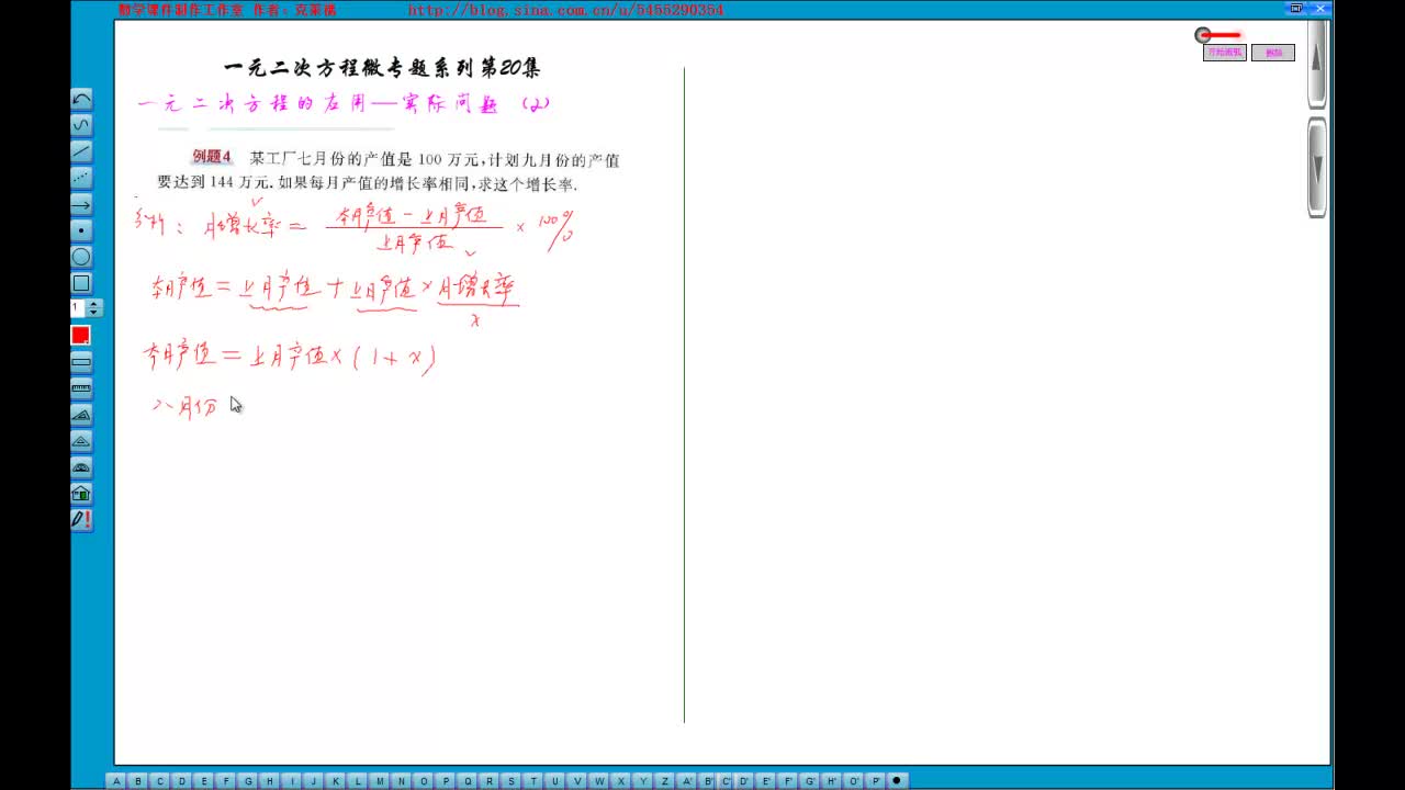 第20集 一元二次方程的应用实际问题(2)