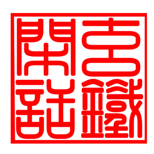 玄铁闲话