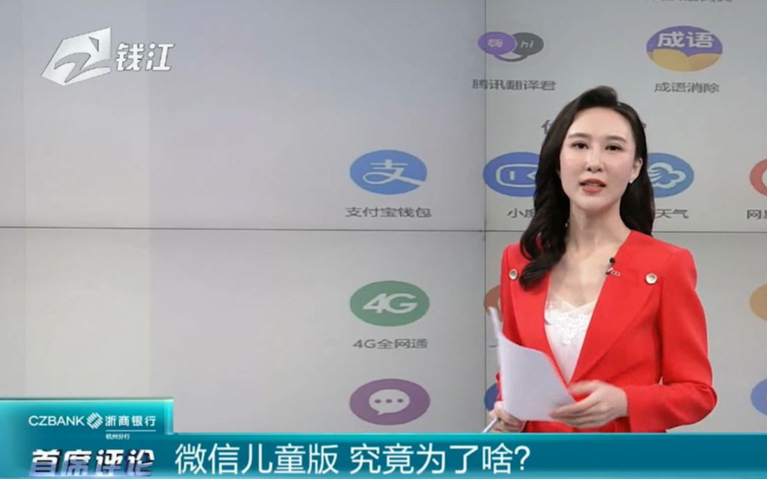 微信推出儿童版究竟是为了啥?你怎么看?