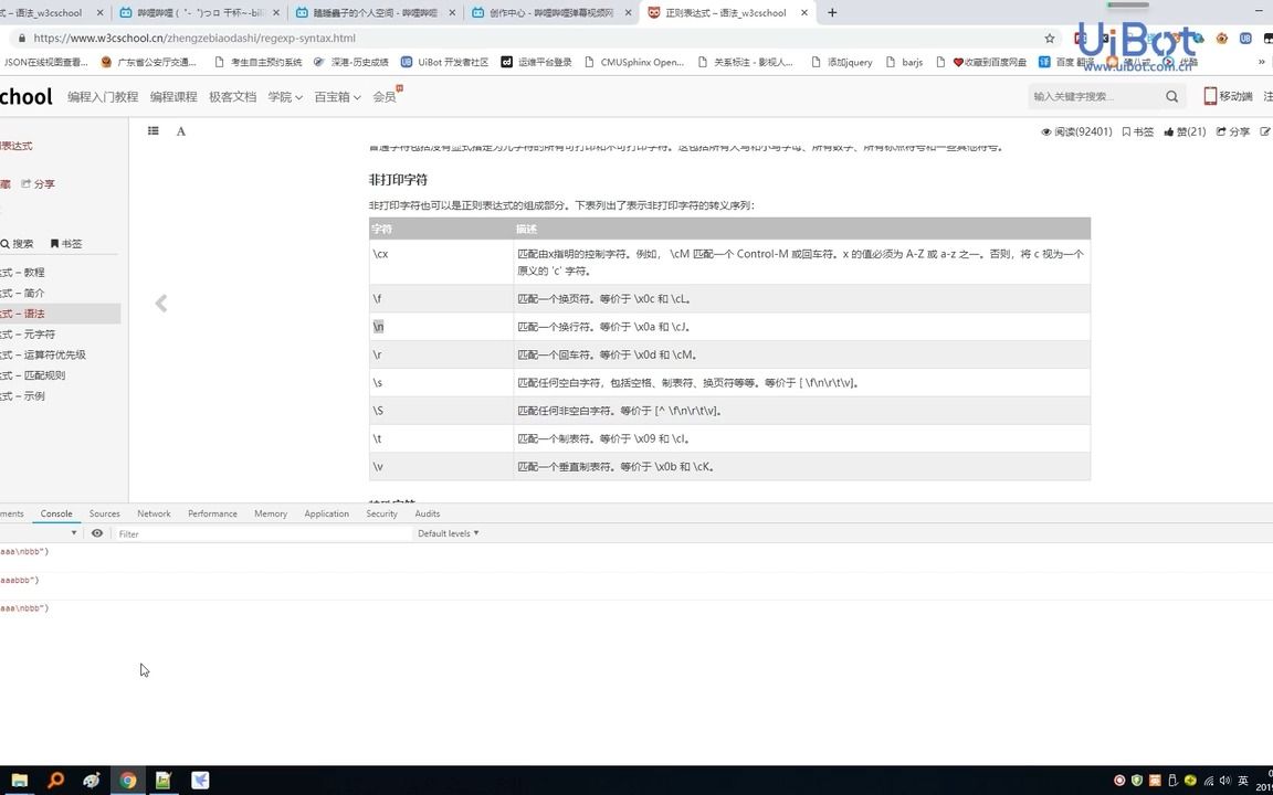86.【视频教程】UiBot使用教程-正则表达式教程 二(共5节)(A...