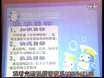 说课视频 高燕真福建省厦门市东渡小学《母鸡叫咯咯》