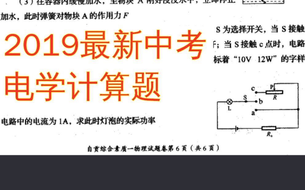中考物理电学计算题:这题也能压轴?是要笑死考生吗