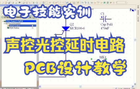 电子技能实训(2)