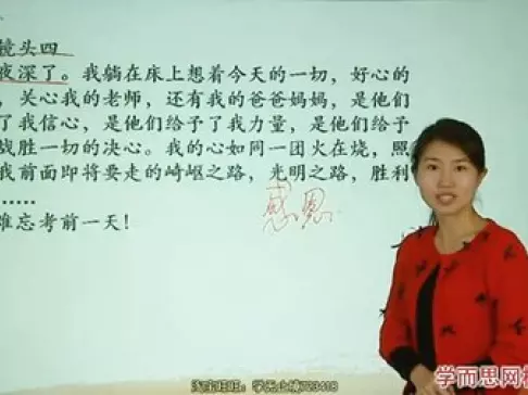 (2)作文:谋篇布局有绝招(结构)第2段