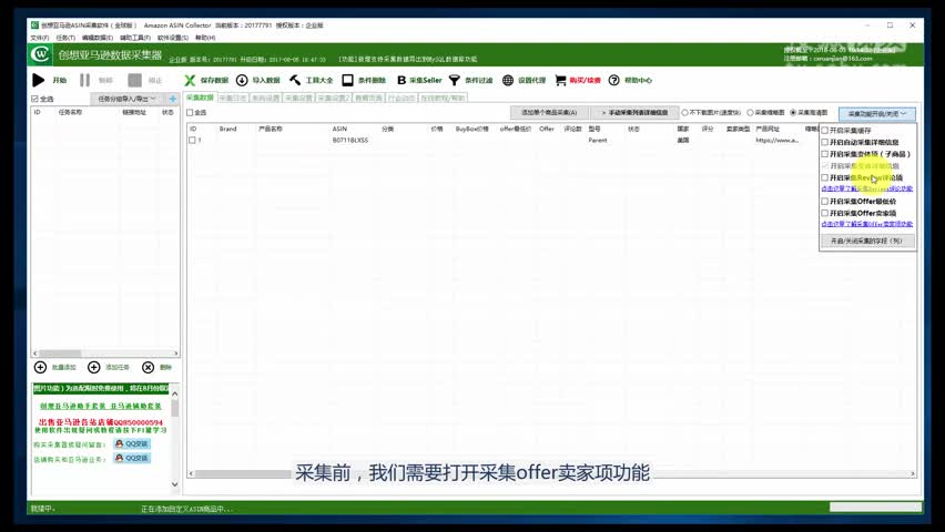 7.采集offerlisting页面数据