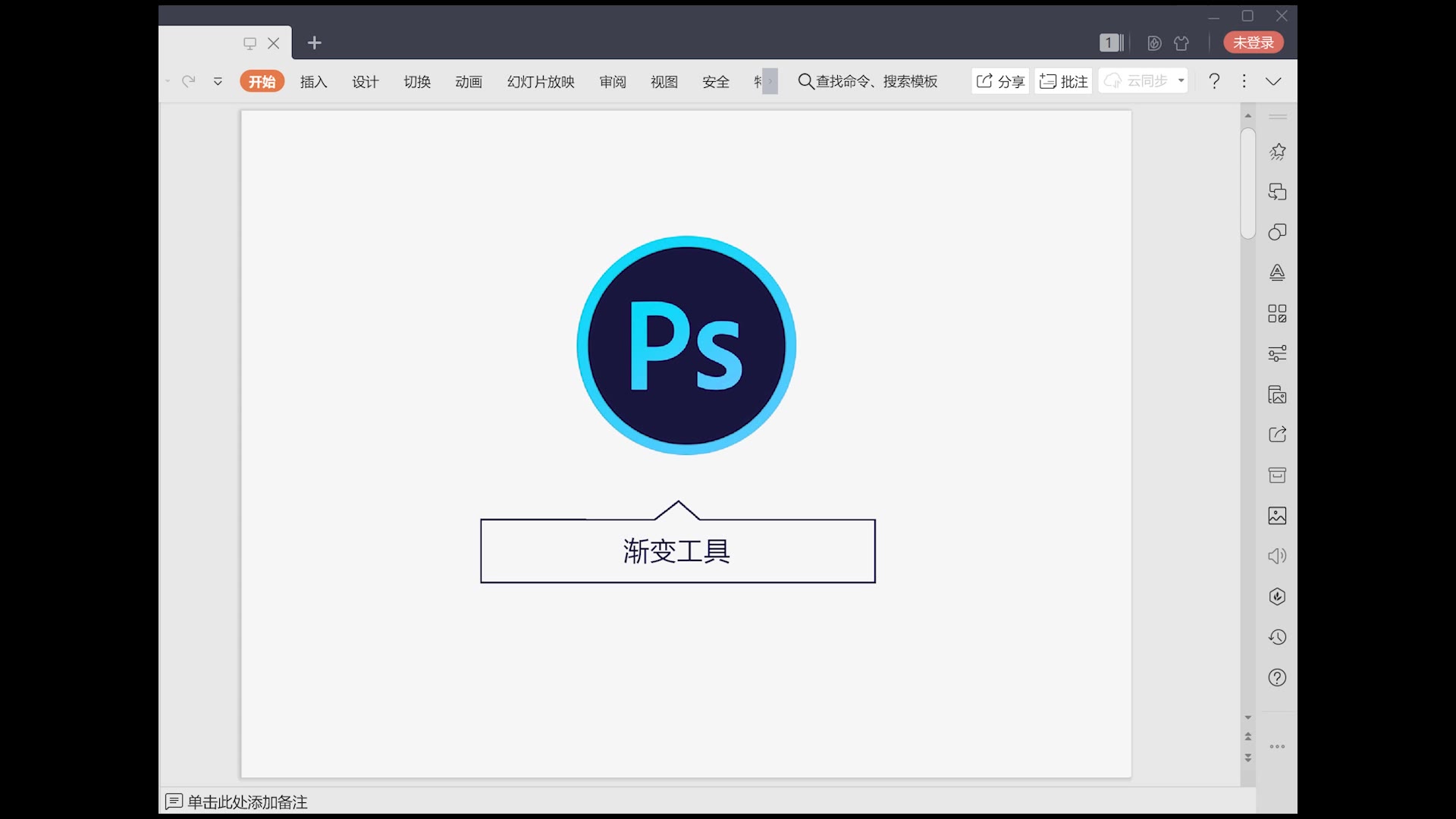 PS课堂: 渐变工具的使用和技巧