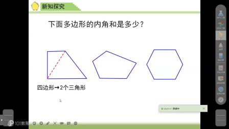 多边形的内角和微课雷晓霞