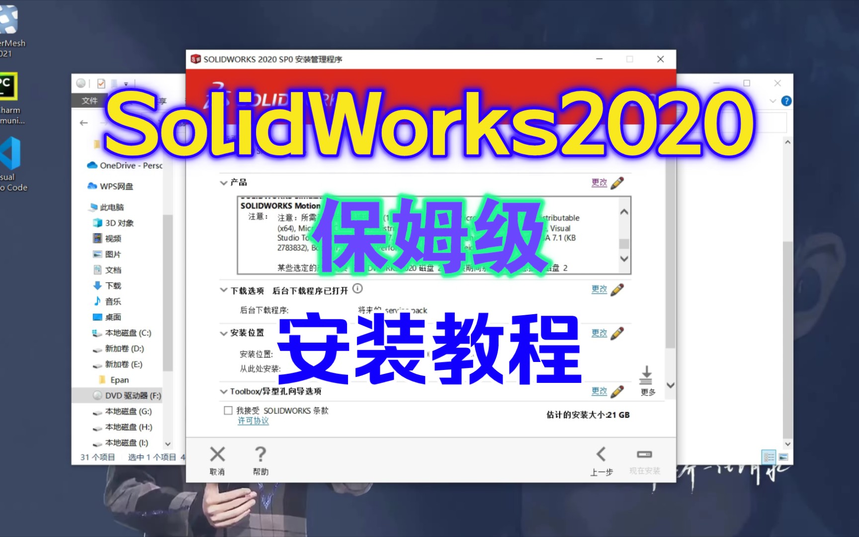 SolidWorks2020安装教程