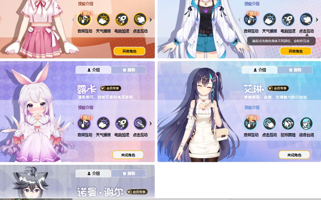 桌面角色可以互动真是赛高!