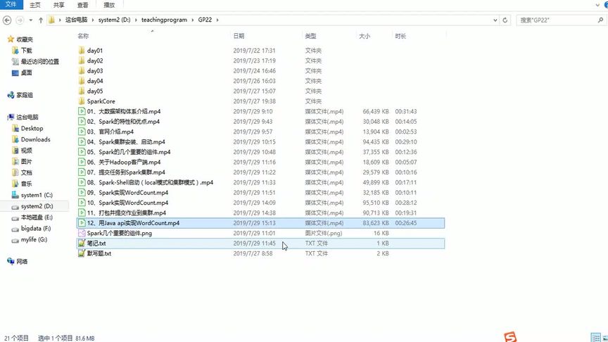 Spark全套教程之大数据:第85讲