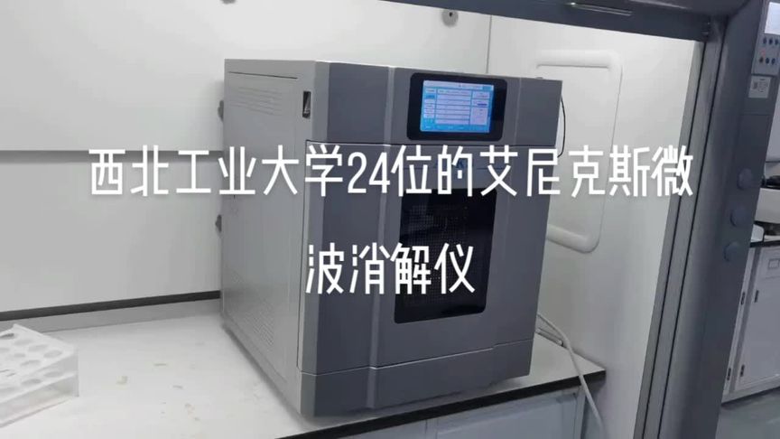 微波消解系列,微波合成系列,微波热解系列,微波新能源应用技术