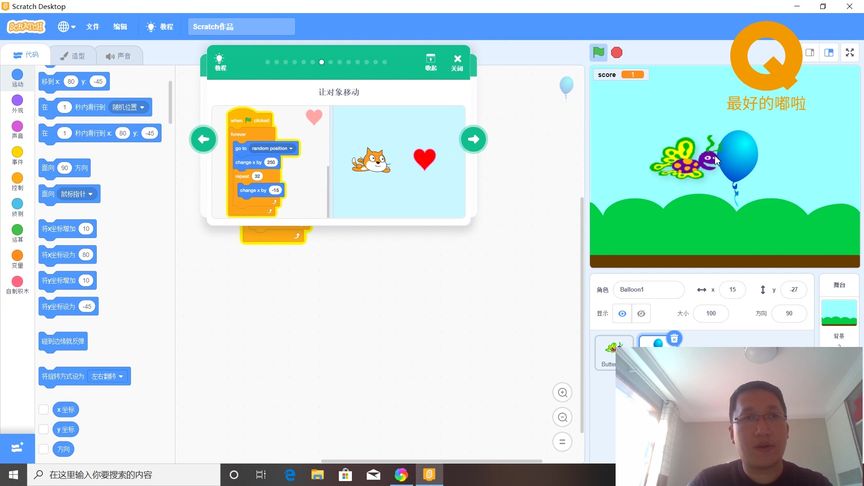 编程教育Scratch的入门,蝴蝶飞行小游戏