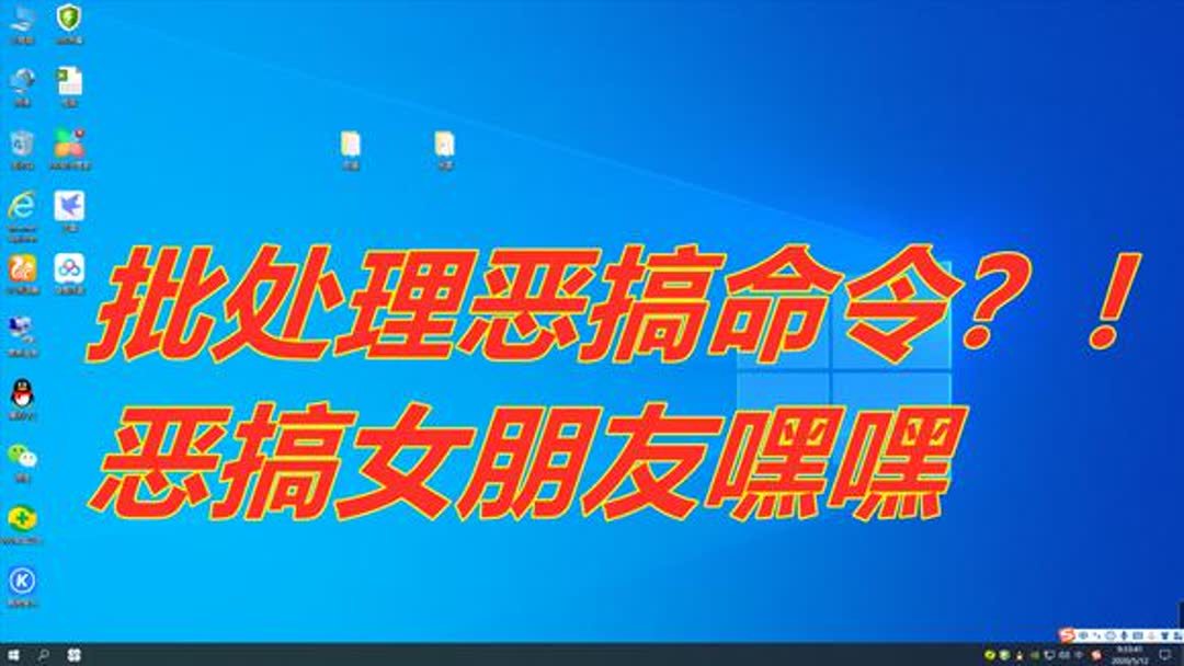 想让电脑定时关机?我来分享一个批处理命令来帮您