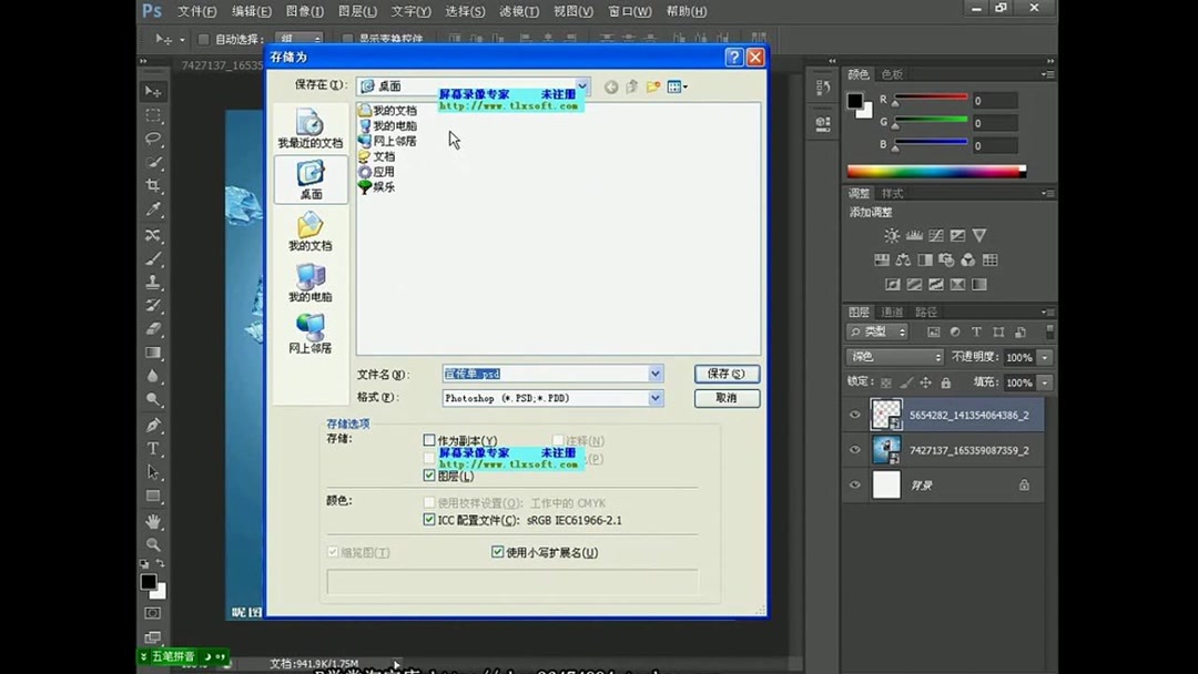 Photoshop 自学入门教程 3