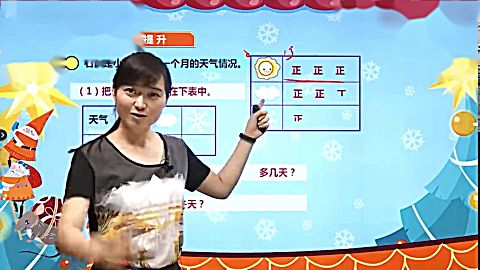 人教版小学数学二年级下册第一单元数据收集整理3