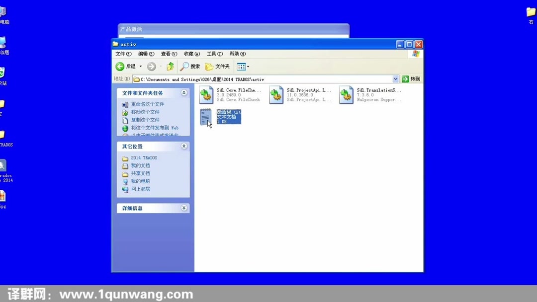 第1集 Trados2014及2007的安装 上