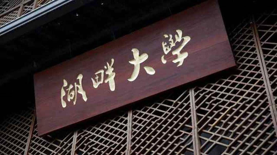 湖畔大学云南分校停止招标,因规划调整